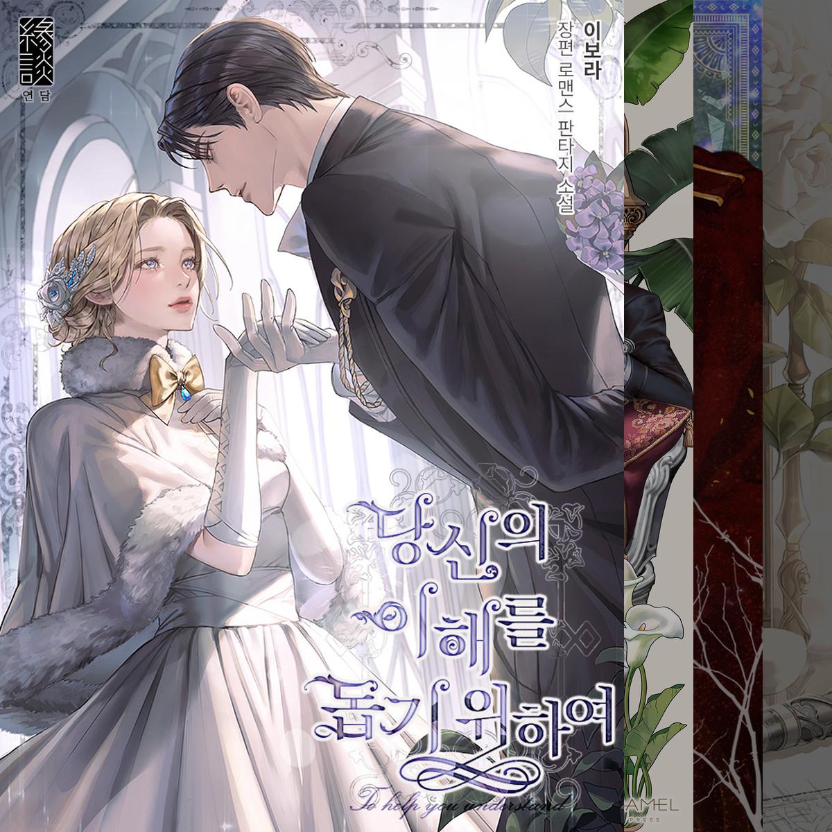 사랑하는 나의 억압자 소설넷